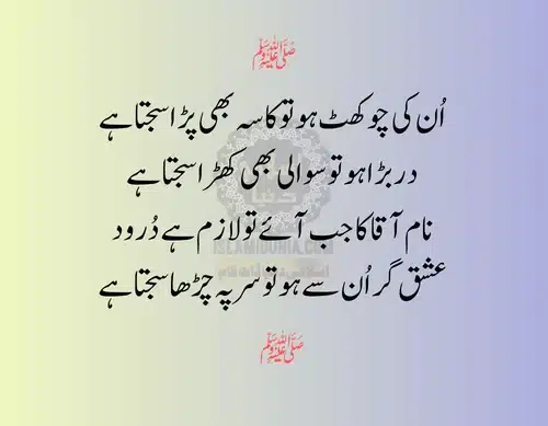 Unki Chokhat Ho To Kasa - Popular Naat Lyrics - Islami Dunia (ID) Unki Chokhat Ho To Kasa - Popular Naat Lyrics - Islami Dunia (ID)